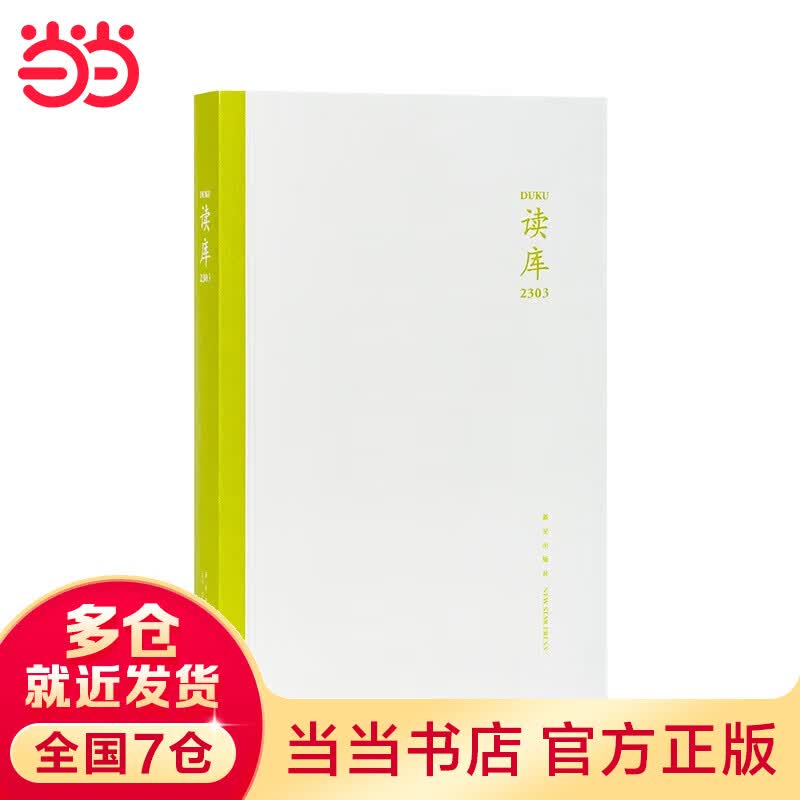 读库2303