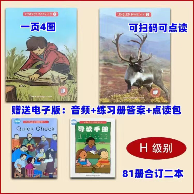 raz分级阅读绘本合订本RAZ英语儿童启蒙合集读物易趣小达人 H合订本（87本合2本）点读+扫码 送翻译+练习册