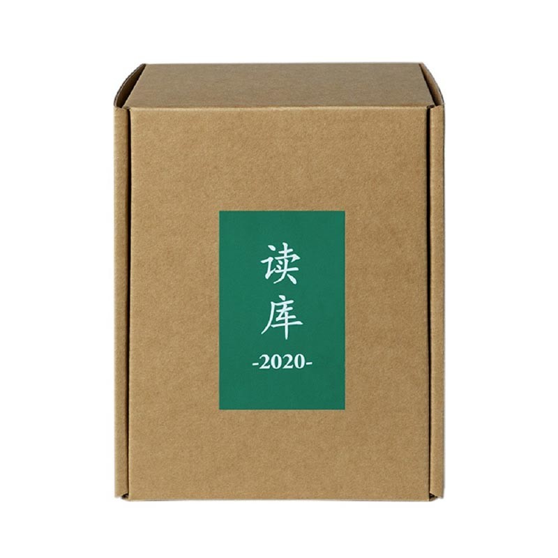 读库套装 2020-2021 读库2020套装6册
