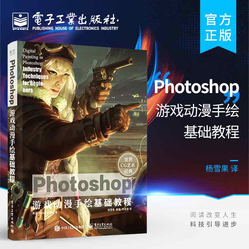 Photoshop游戏动漫手绘基础教程 CG绘画艺术书籍 photoshop cg绘画技法 CG插画教程书籍游戏动画制作 ps教程Photoshop数字绘画书籍