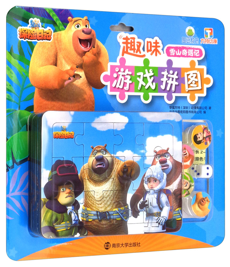 熊出没之探险日记·趣味游戏拼图：雪山奇遇记