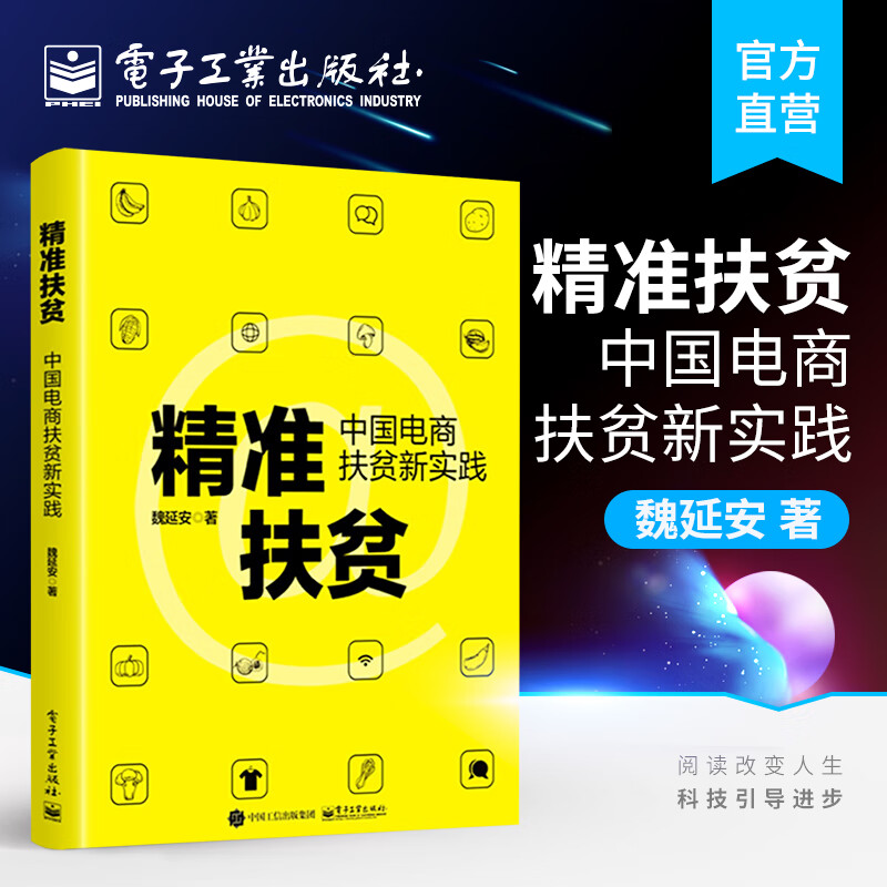 精准扶贫：中国电商扶贫新实践