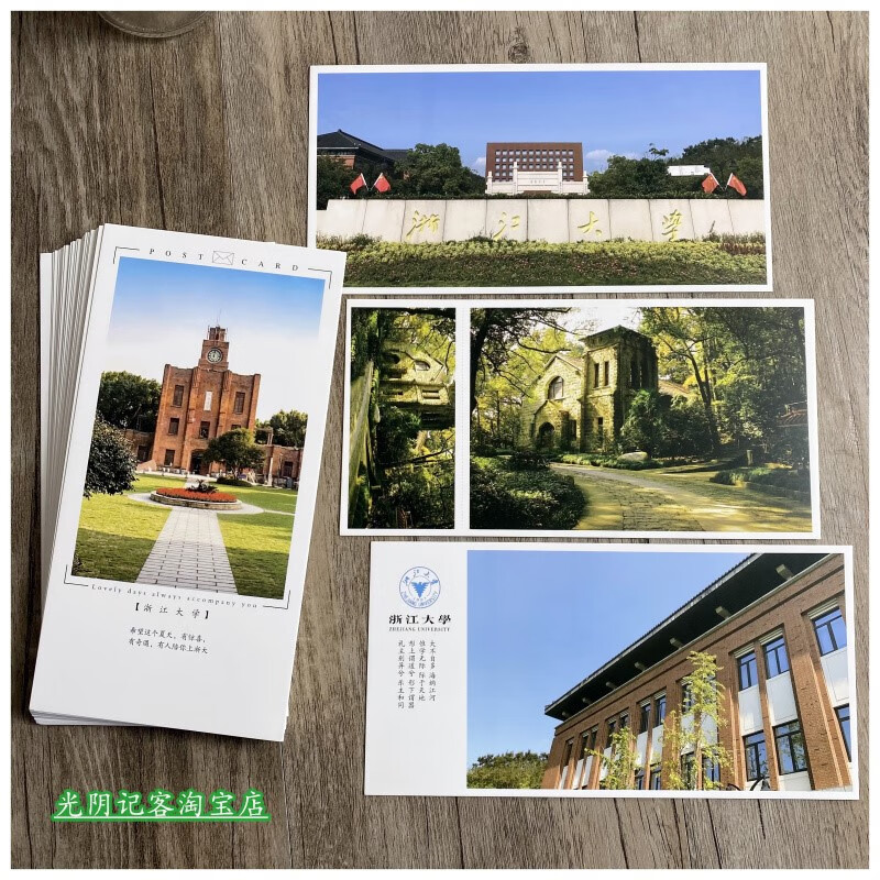 30张高校卡片大学明信片211985清华北大厦大北航校园风景 浙江大学 30张