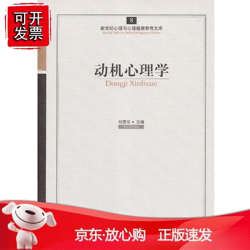 心育文库8——动机心理学