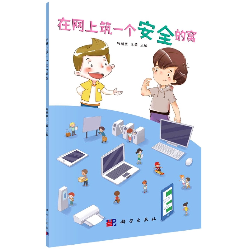在网上筑一个安全的窝