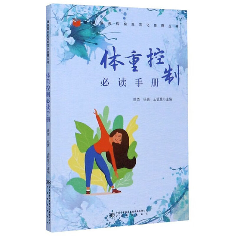 体重控制手册【精选】