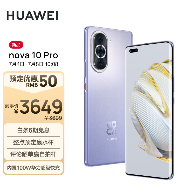 HUAWEI nova 10 Pro 【内置100W华为超级快充】前置6000万超广角镜头 轻薄机身 128GB 普罗旺斯 华为手机-京东商城【降价监控 价格走势 历史价格】 - 一起惠神价网 ...