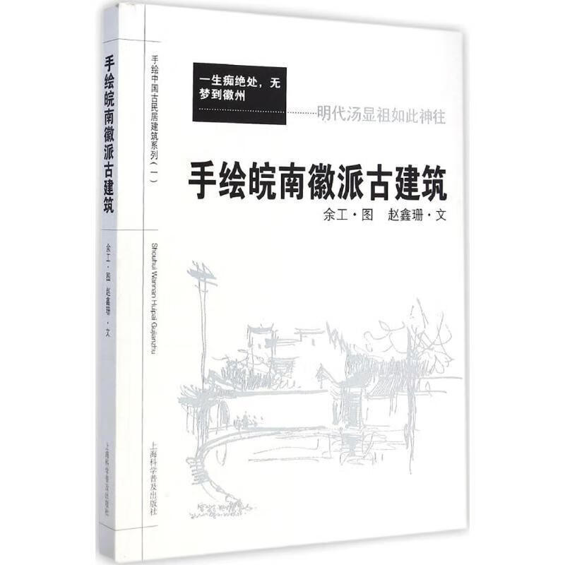 手绘皖南徽派古建筑