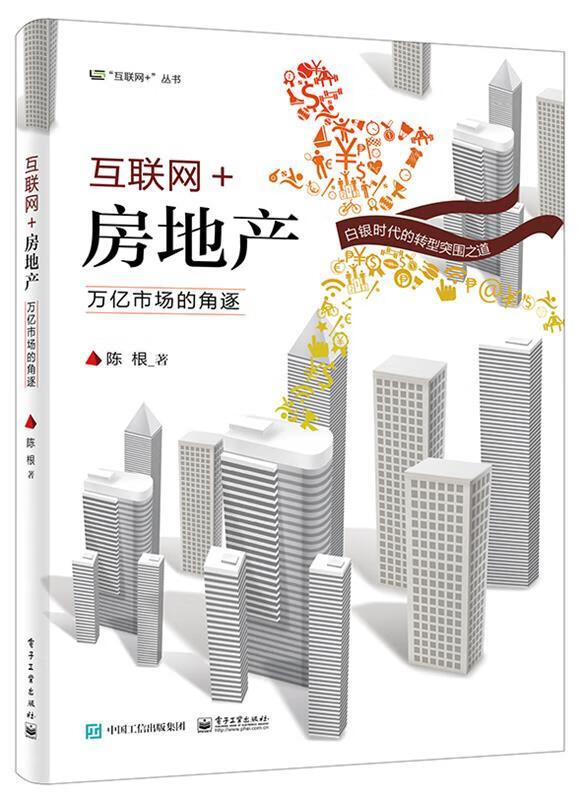 互联网+房地产:万亿市场的角逐