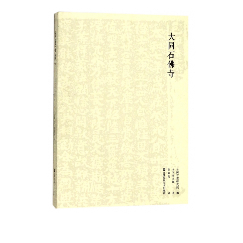 大同石佛寺