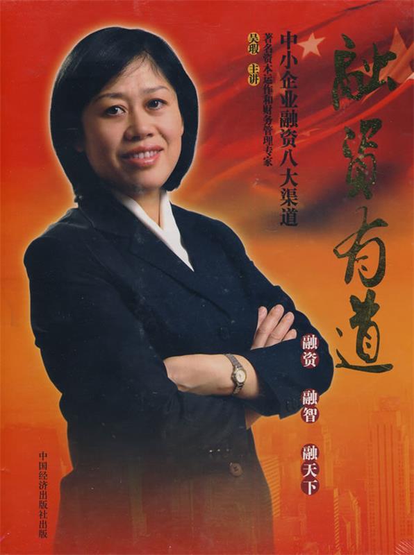 融资有道 吴瑕 著【书】