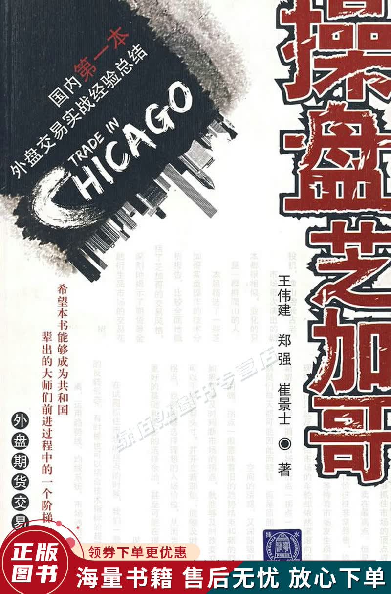 操盘芝加哥