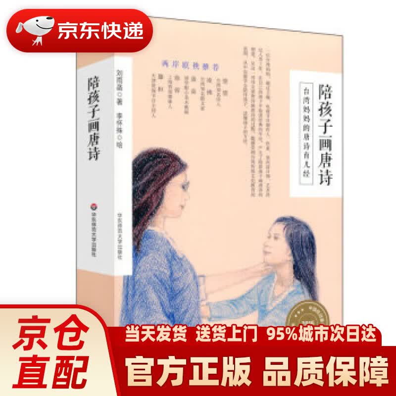 陪孩子画唐诗（套装全2册）