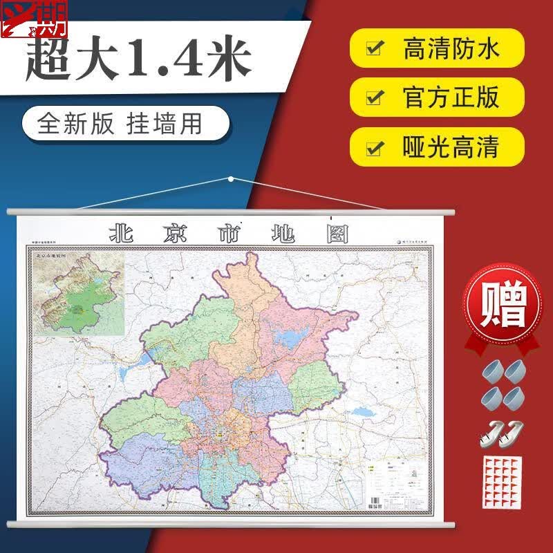 市超大1.4米挂图高清防水交通区划家用挂墙2021