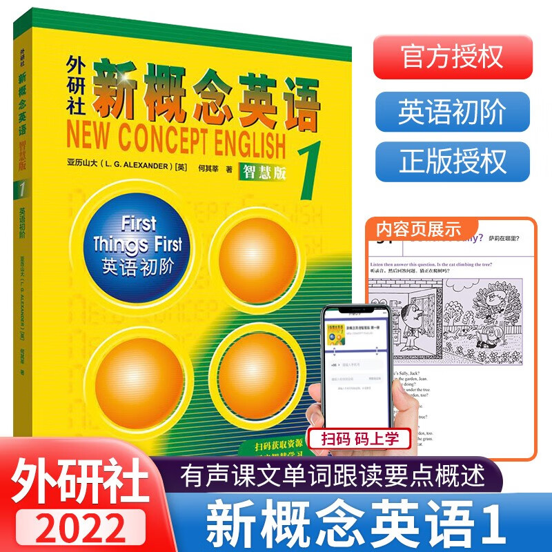 新概念英语1智慧版朗文外研社英语初阶全套教材学生用书英语学习工具书成人自学书籍小学初中零基础入门书籍