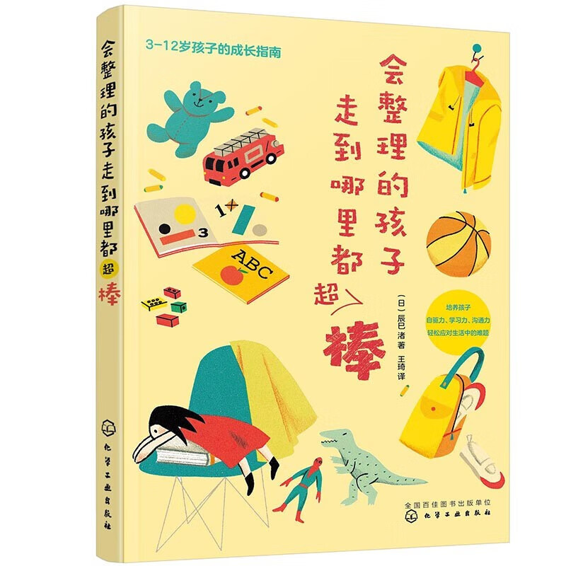 会整理的孩子走到哪里都棒