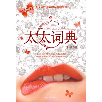 太太词典【特惠】