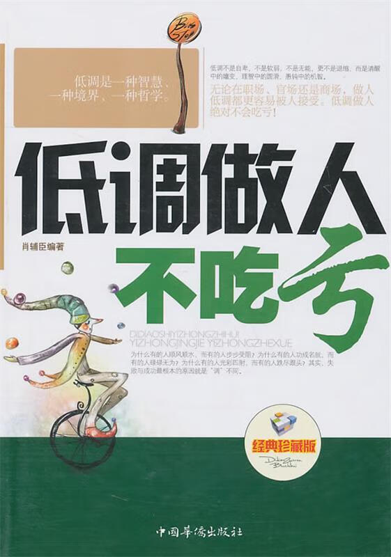 低调做人不吃亏