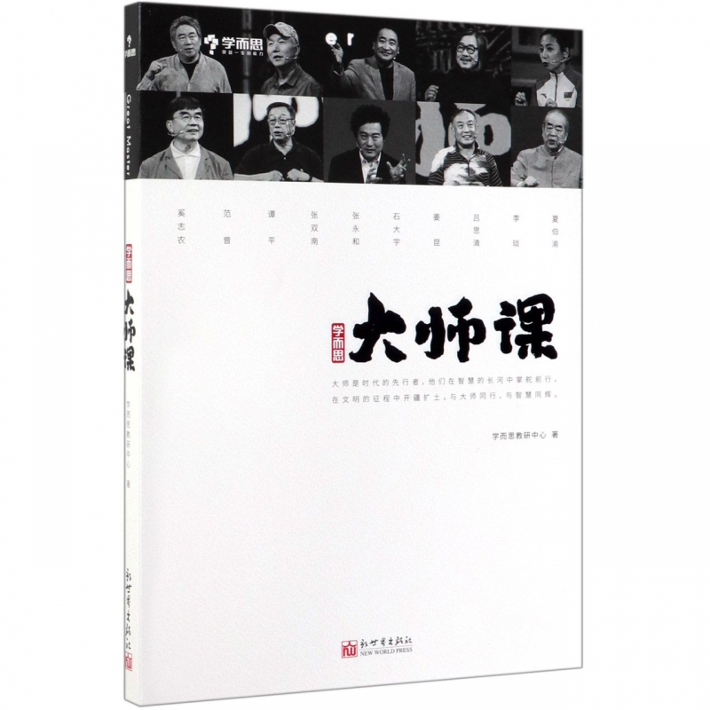学而思大师课