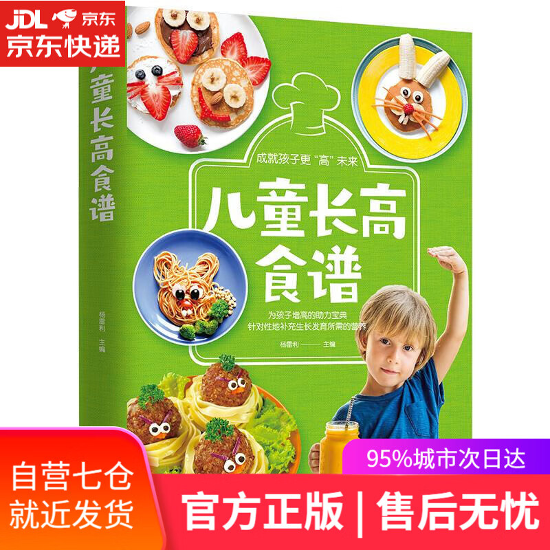 儿童长高食谱 黑龙江科学技术出版社