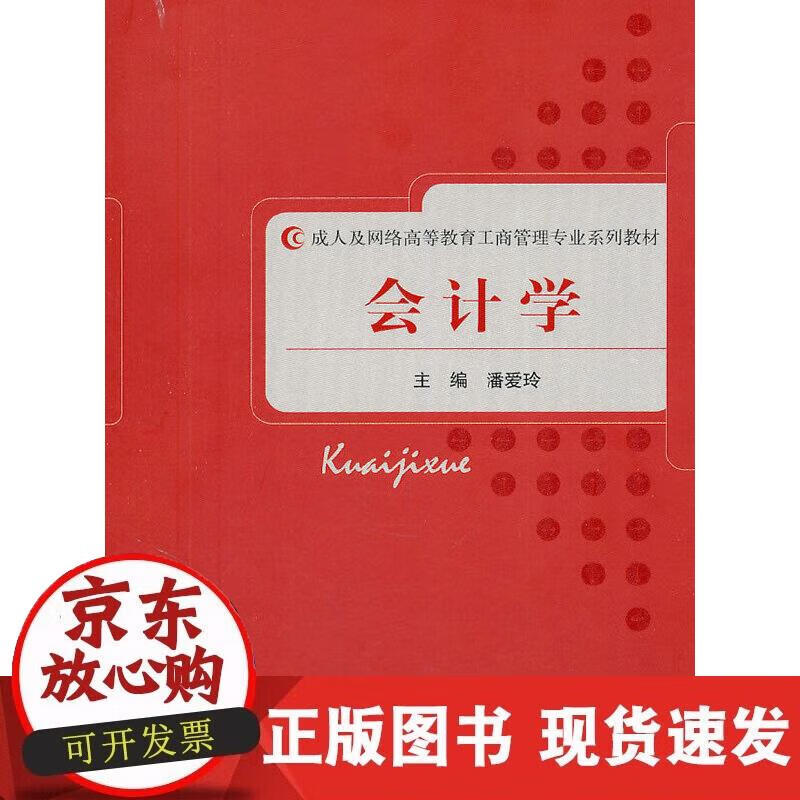 【现货】会计学