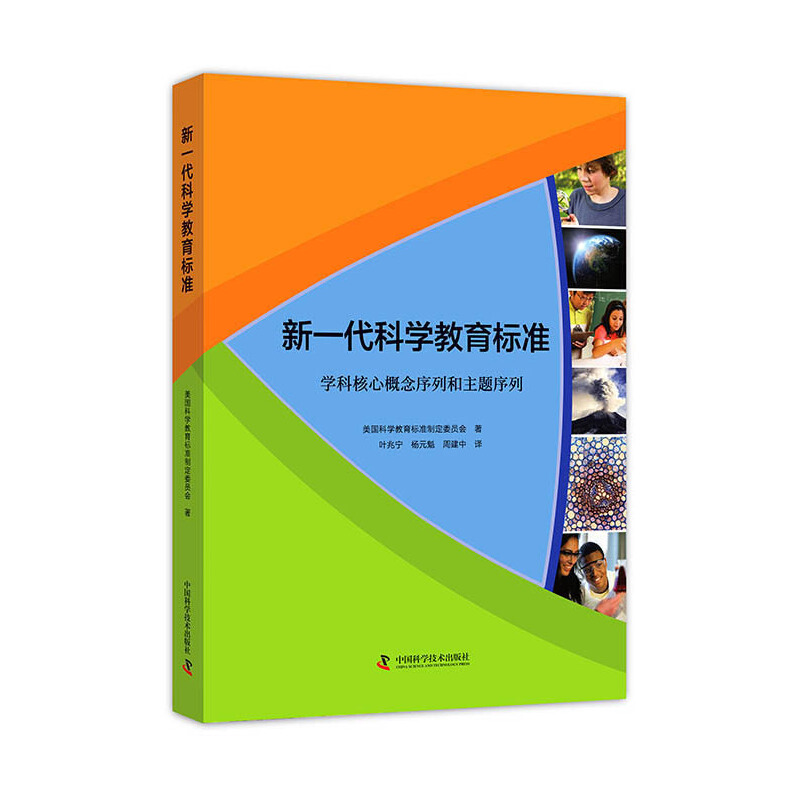 新一代科学教育标准 教育工作者阅读 21世纪人才培养科学教育理论书籍 PBL智库STEAM教育NGSS 书籍科学普及中国科学技术出版社 技术出版社