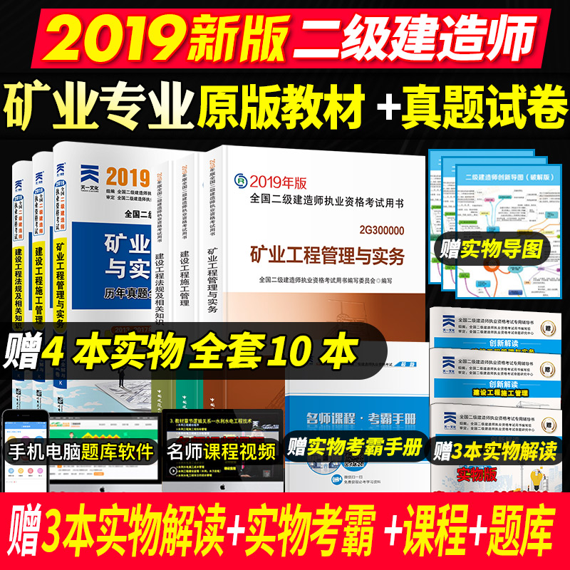 二级建造师2020全科教材 二建教材2020矿业 矿业工程管理与实务+天一试卷(套装共9册)