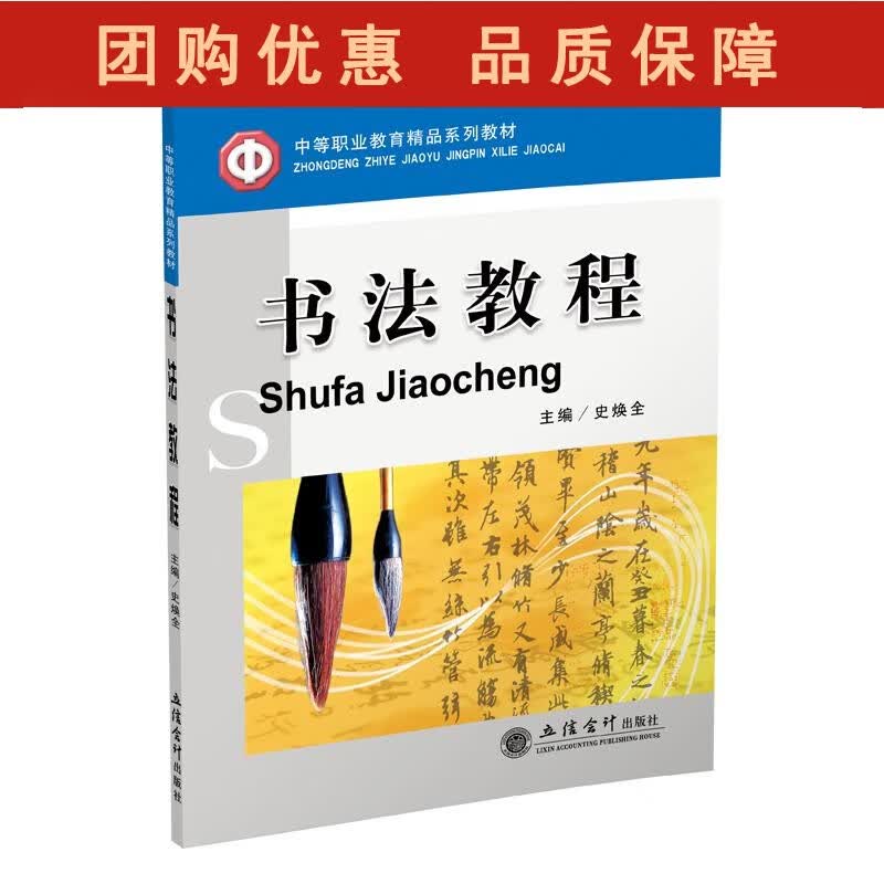 书法教程 史焕全 中职 立信