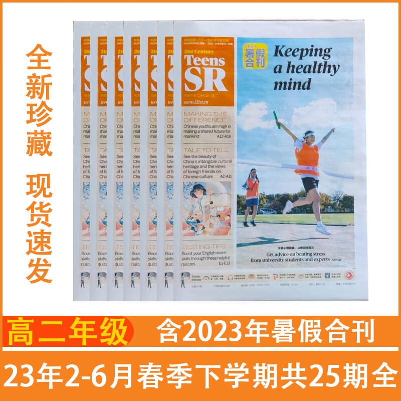 【高中版】21世纪学生英文报二十一世纪英语报 高中高一高二高三年级2023-2024学年订阅 含暑假合刊 英语新闻时事报纸 高考英语阅读理解词汇积累习题测试 【高二】23年春季学期-现货