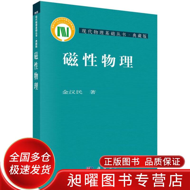 磁性物理【精选】