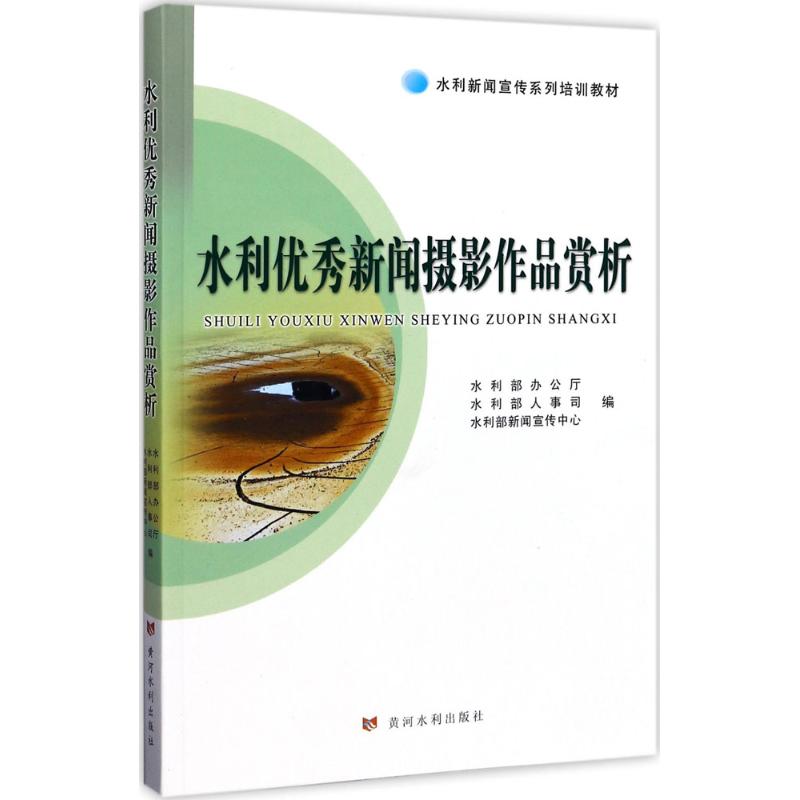 水利优秀新闻摄影作品赏析
