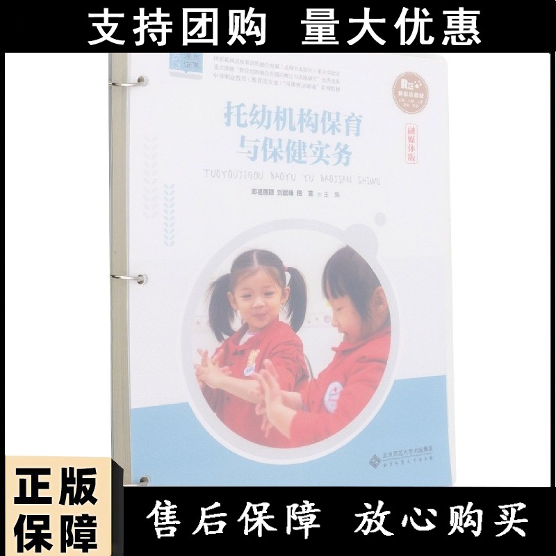 托幼机构保育与保健实务