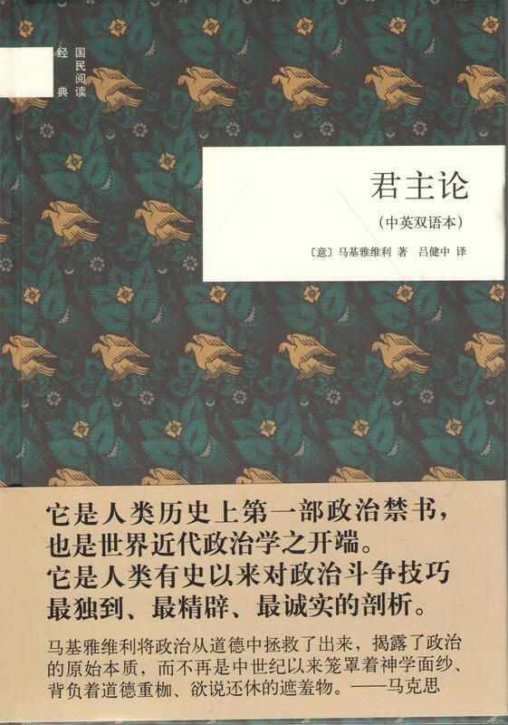 君主论 马基雅维利【书】