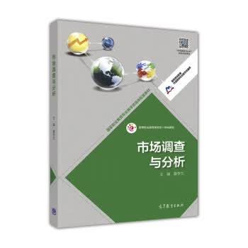 市场调查与分析 夏学文【书】