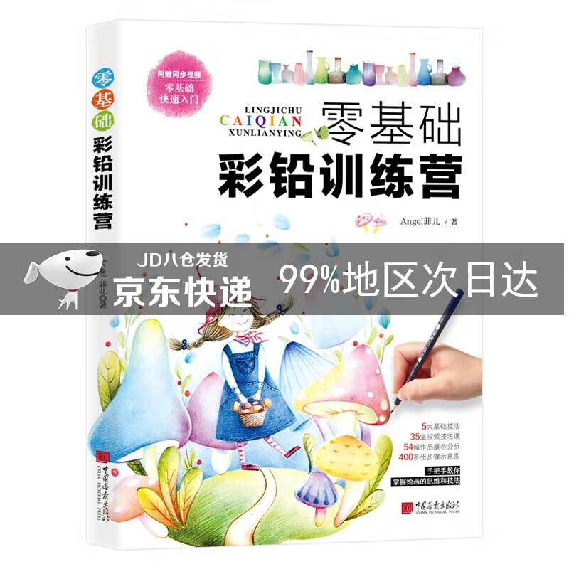 零基础彩铅训练营