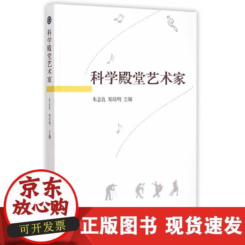 【现货】科学殿堂艺术家