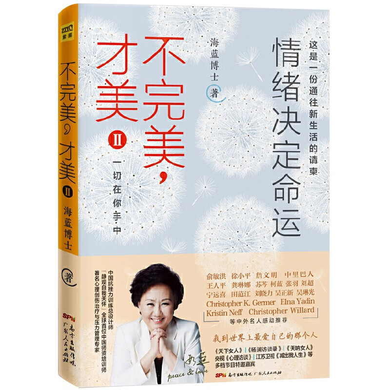不完美 才美2：情绪决定命运（全新升级版）