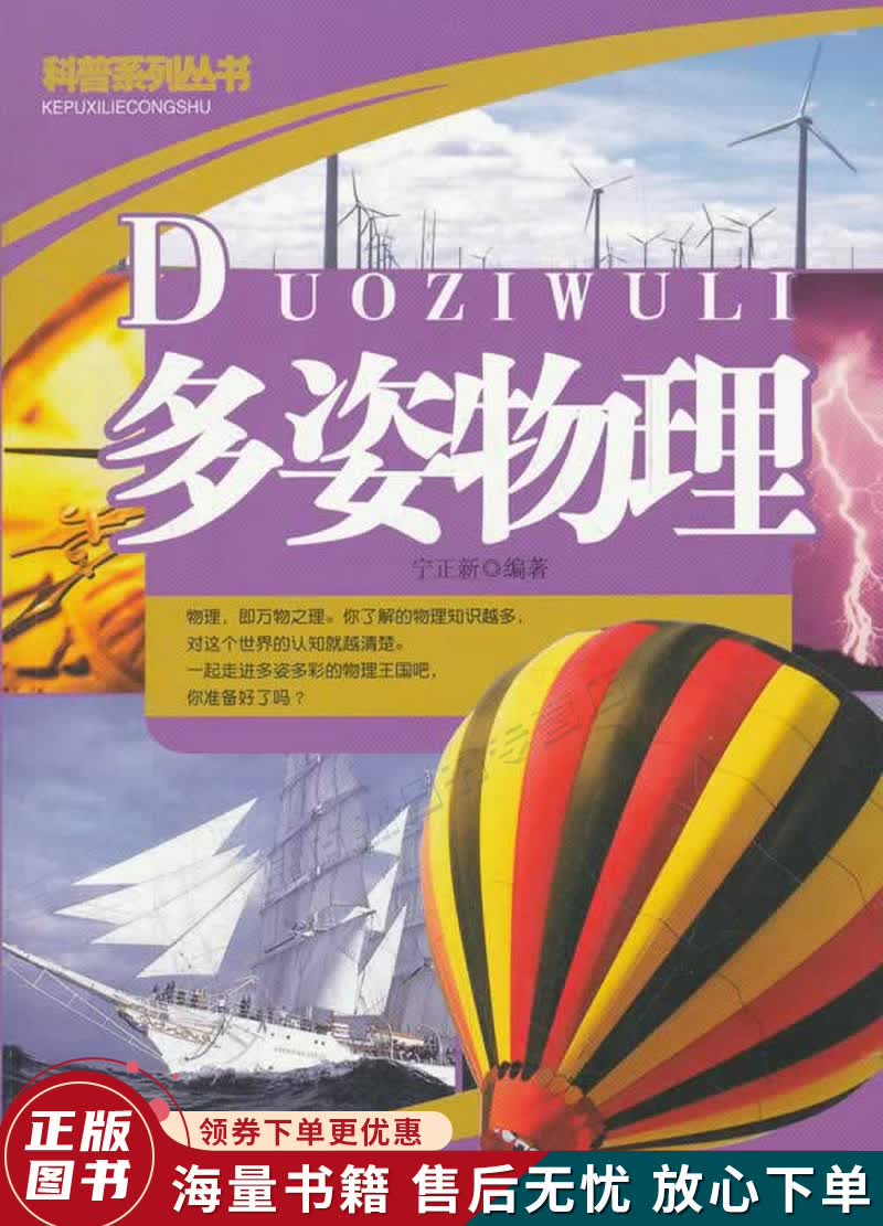 青少年科普丛书：多姿物理