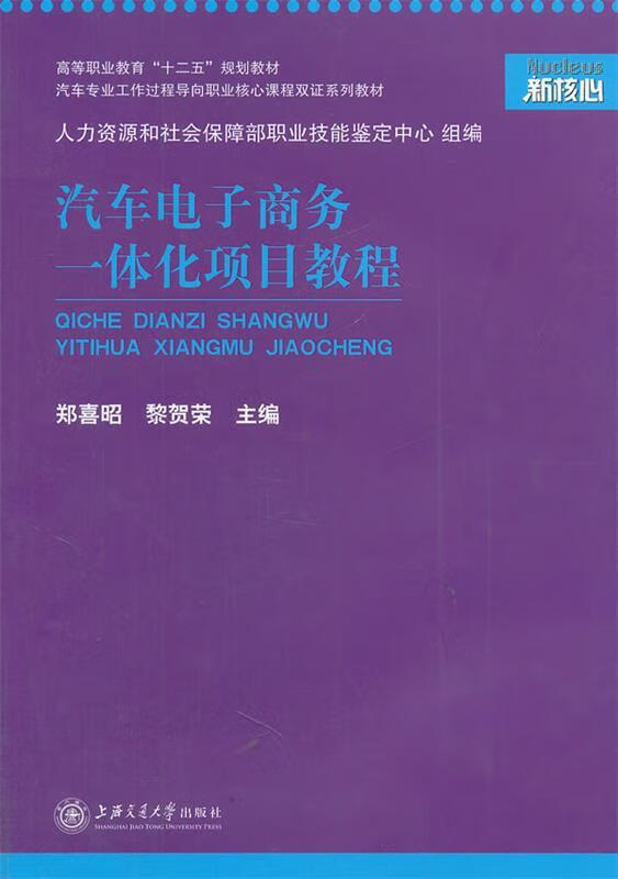 汽车电子商务一体化项目教程 郑喜昭等主编
