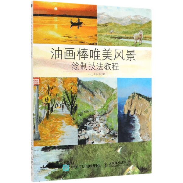 油画棒唯美风景绘制技法教程