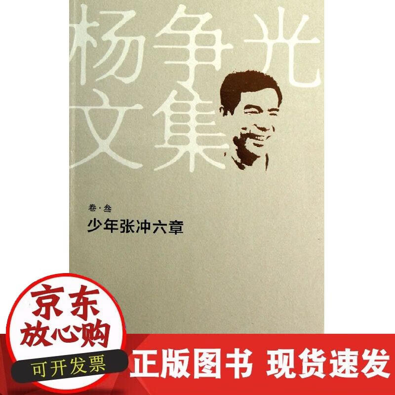 【现货】少年张冲六章