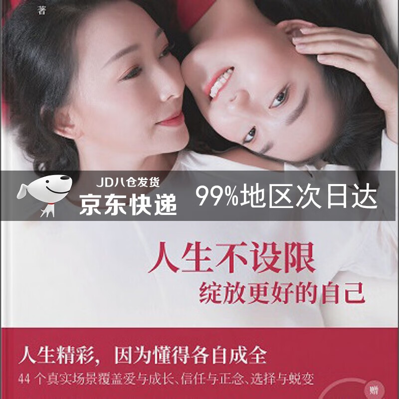 人生不设限：绽放更好的自己