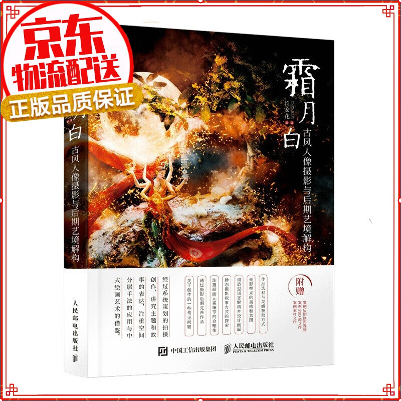 霜月白 古风人像摄影与后期艺境解构