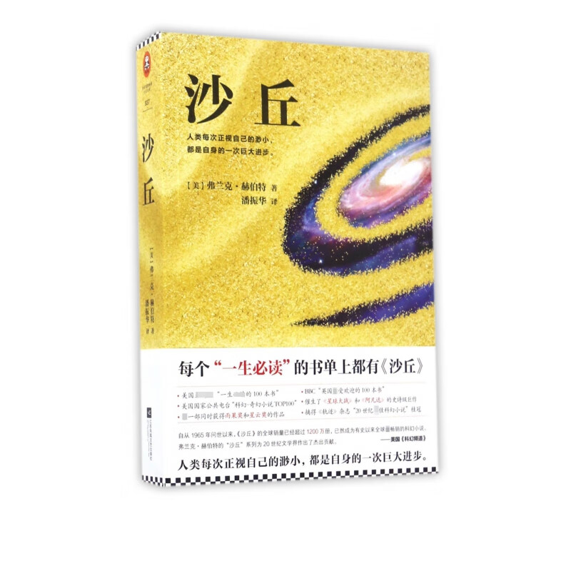沙丘  弗兰克·赫伯 同时获得雨果奖与星云奖的作品，摘得轨迹杂志“20世纪科幻小说”桂冠