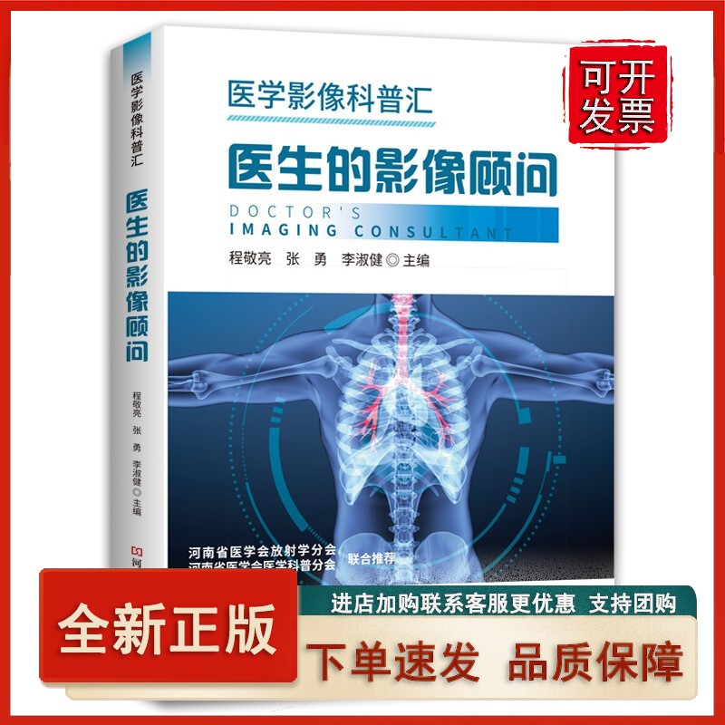 医学影像科普汇·医生的影像顾问