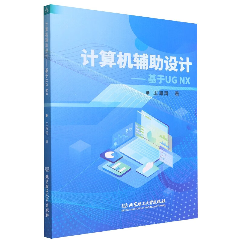 计算机辅助设计――基于UG NX