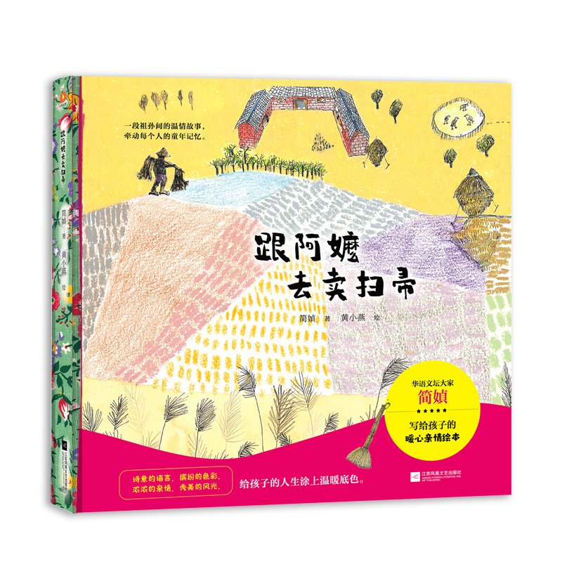 跟阿嬷去卖扫帚