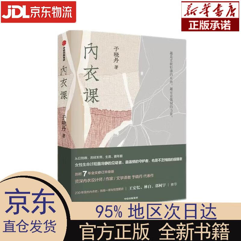 内衣课 于晓丹 中信出版集团 于晓丹 中信出版集团
