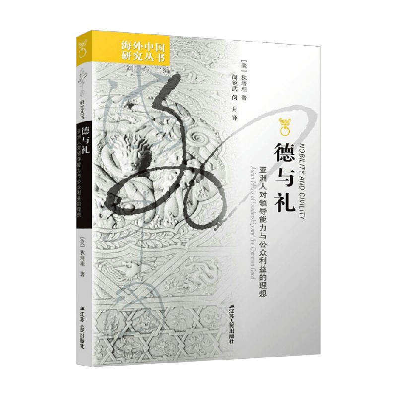 德与礼 狄培理 著 文化