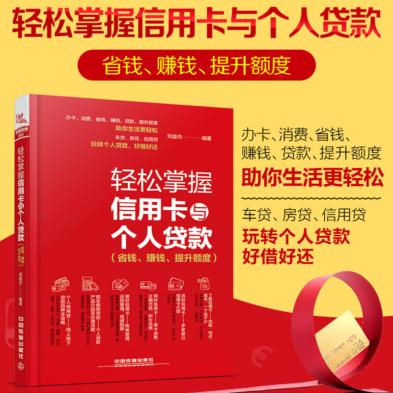 信用卡养卡技巧方法书刷卡车贷房贷款办理申请信用卡提额省钱赚钱提升额度玩转信用卡理财书籍轻松掌